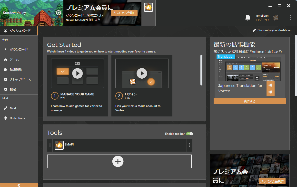 【画像付き解説】NEXUS MODSの登録方法とVortexの導入方法を解説！ – amejiblog